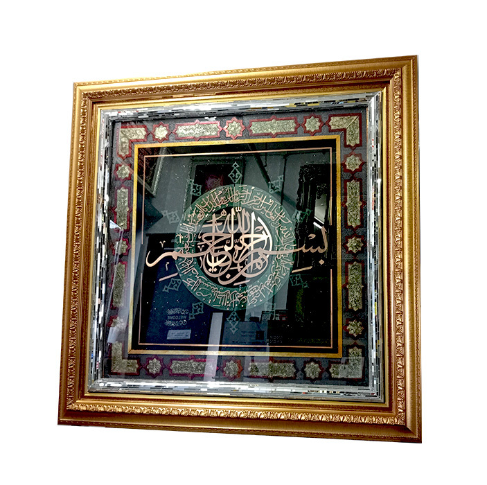 GELAREH Islamic Art Frame - Surah Al -Fatiha - Size : 112 x 112 cm ...