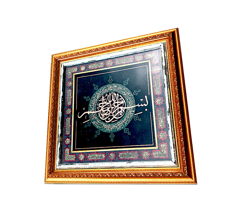 GELAREH Islamic Art Frame - Surah Al -Fatiha - Size : 112 x 112 cm ...