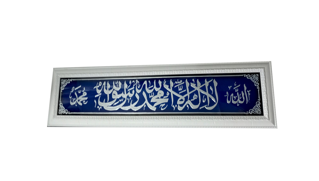 GELAREH Islamic Art Frame - Kalemah and Allah (swt) & Muhammed (saw ...