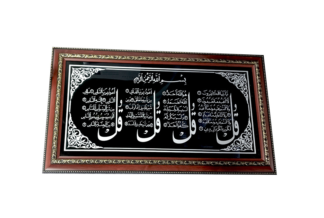 GELAREH Islamic Art Frame - Four Qul (Handmade Engraved Glass ...