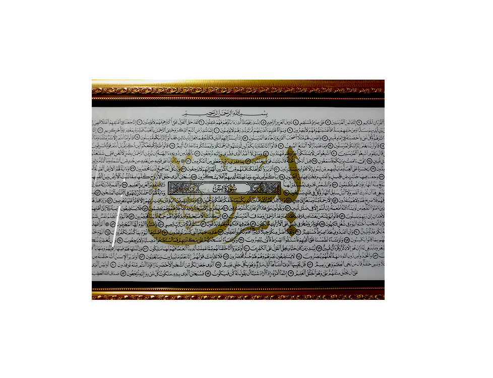 GELAREH Islamic Art Frame -Surah Yasin – Gelareh Store