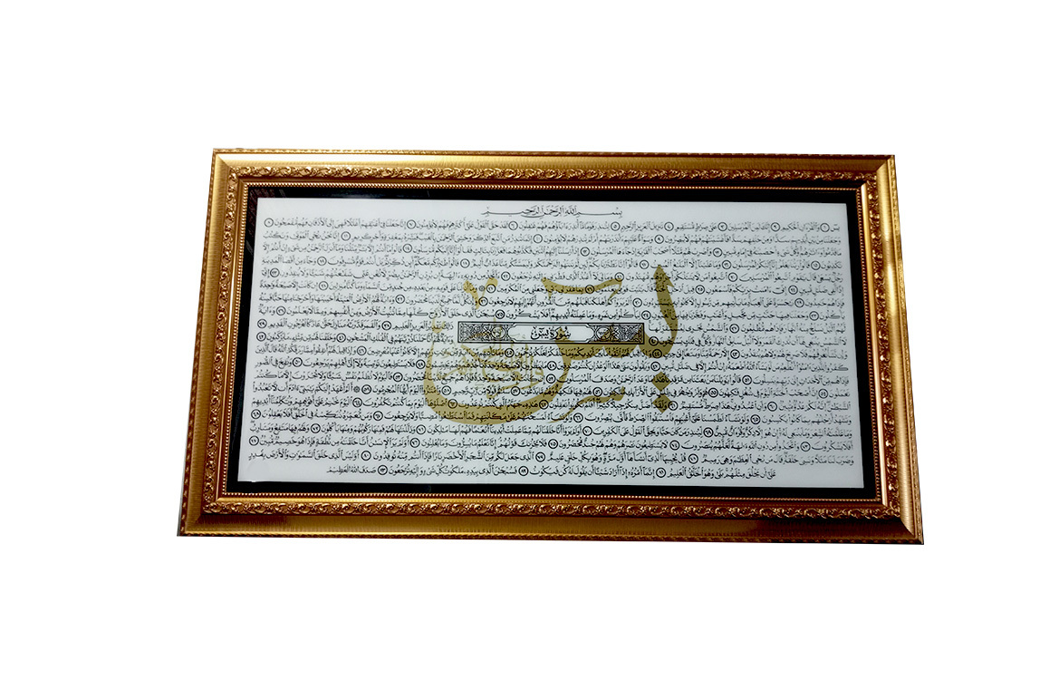 GELAREH Islamic Art Frame -Surah Yasin – Gelareh Store