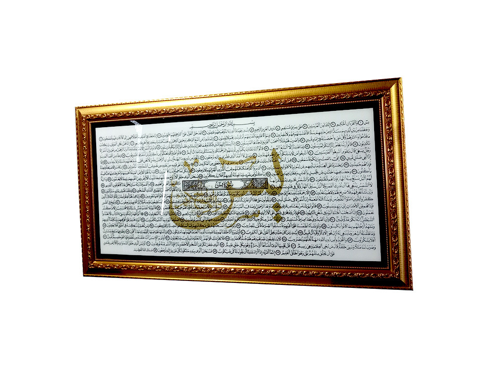 GELAREH Islamic Art Frame -Surah Yasin – Gelareh Store