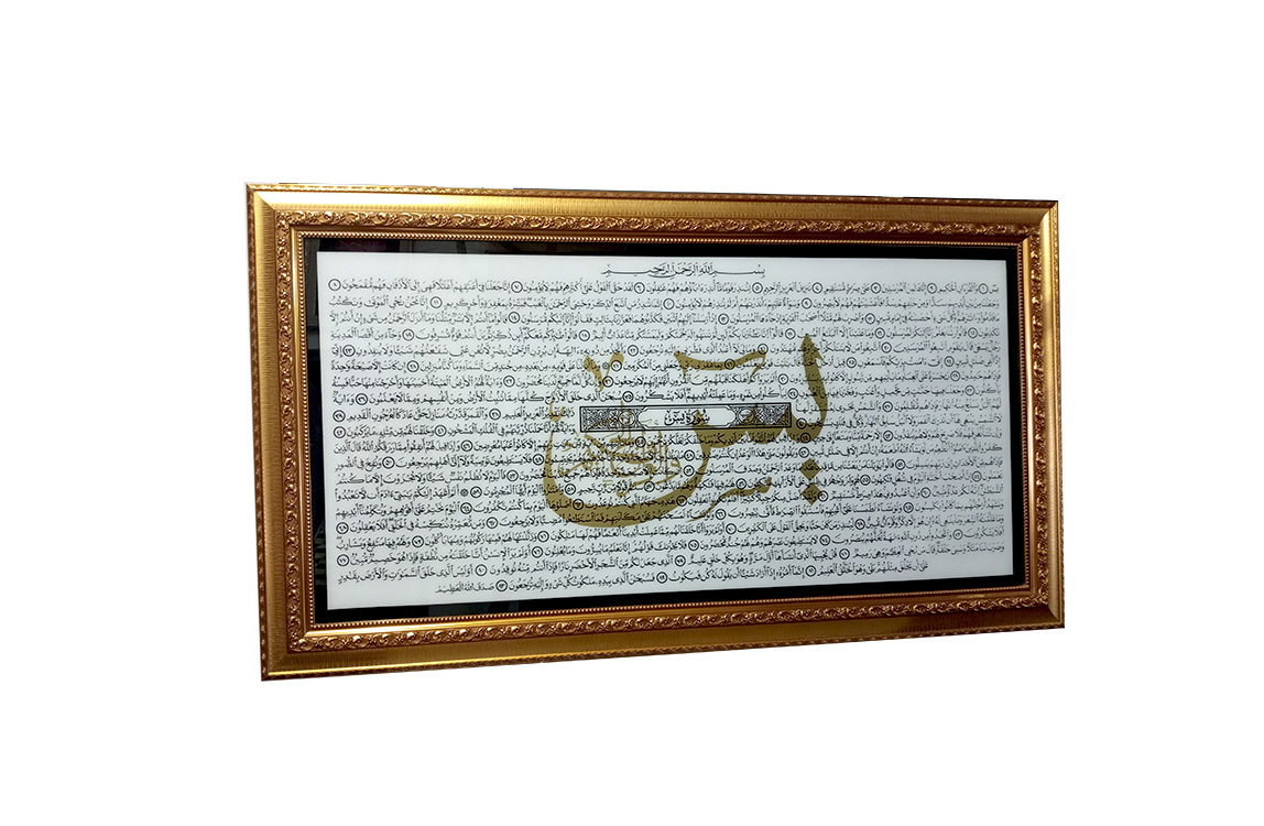 GELAREH Islamic Art Frame -Surah Yasin – Gelareh Store