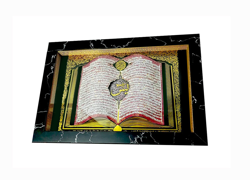 GELAREH Islamic Art Frame - Surah Yasin -Size:55.5X81cm – Gelareh Store