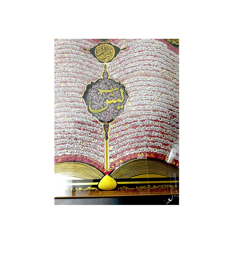 GELAREH Islamic Art Frame - Surah Yasin -Size:55.5X81cm – Gelareh Store