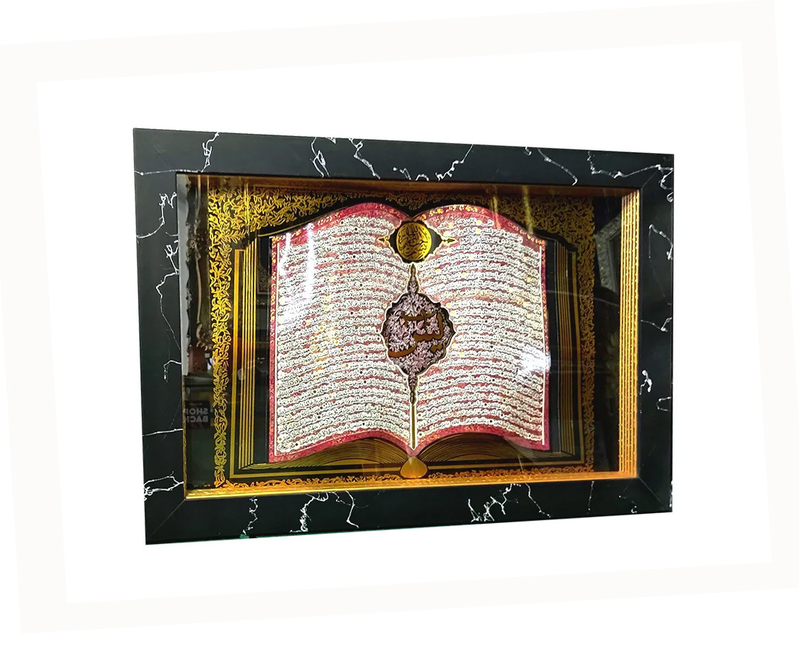 GELAREH Islamic Art Frame - Surah Yasin -Size:55.5X81cm – Gelareh Store