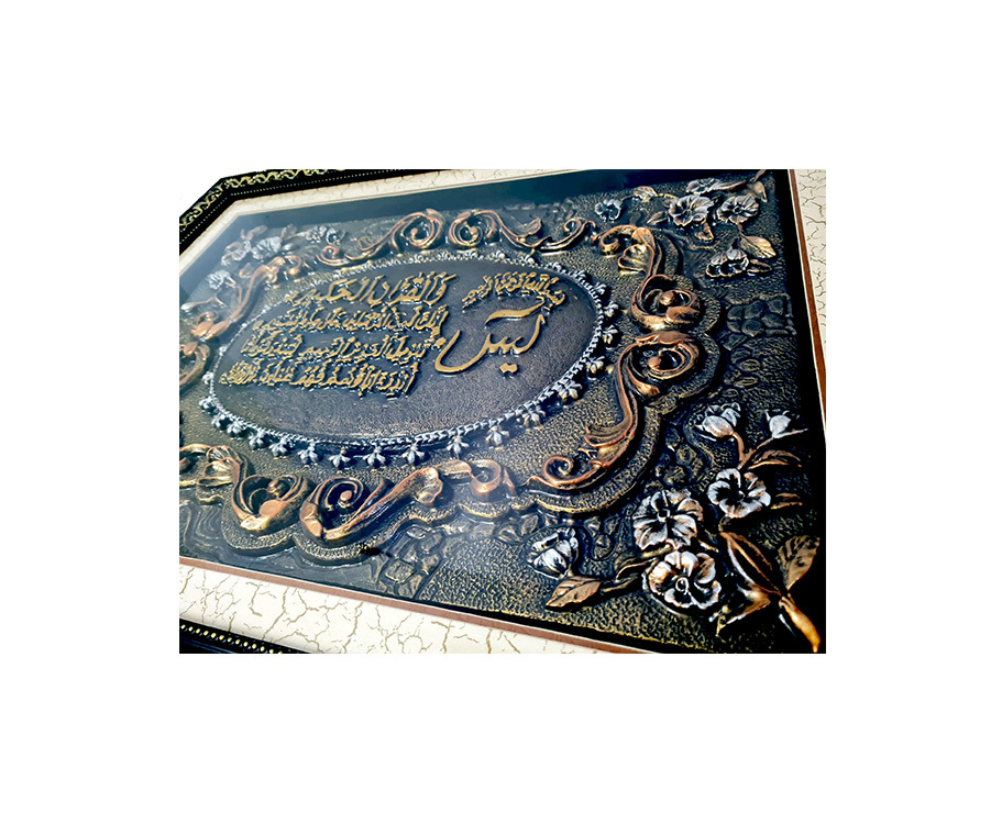 GELAREH Islamic Art Frame - Yasin -Size :57X76cm – Gelareh Store