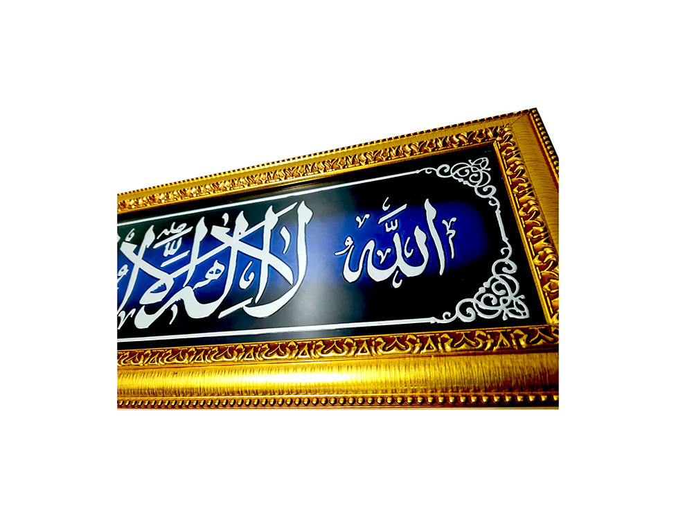 GELAREH Islamic Art Frame - Kalemah and Allah (swt) & Muhammed (saw ...