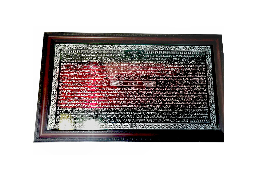 GELAREH Islamic Art Frame - Surah Yasin -Size:56x94cm – Gelareh Store