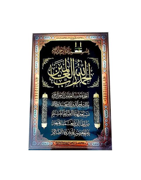 GELAREH Poster - Islamic Art - Al fatiha, Va En Yakad & Four Qul (gold ...