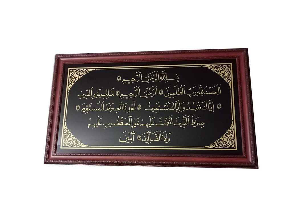 GELAREH Islamic Art Frame - Al fatiha -Size:56X94cm – Gelareh Store