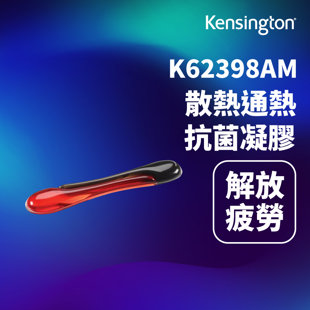 Kensington 肯辛通 – EN-SONIC 先聲數位