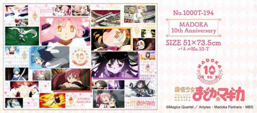 ENSKY｜1000片拼圖｜魔法少女小圓【10週年經典畫面】｜卡通動漫｜1000T-194 – 遇見拼圖 x 四季流行館