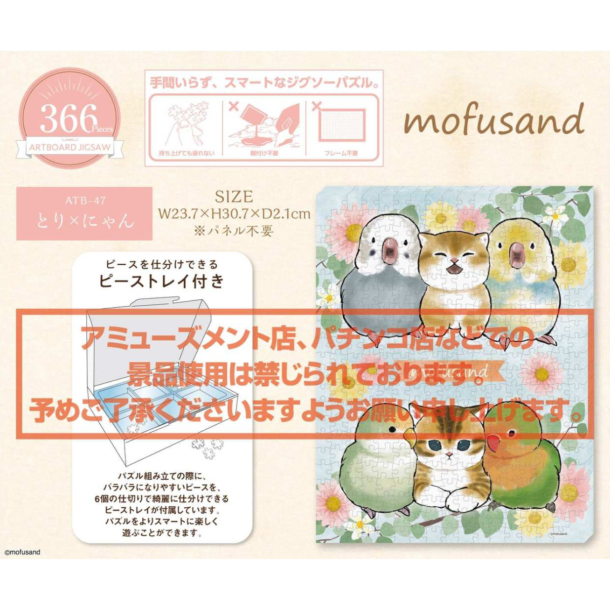 ENSKY│366片無框畫拼圖│ mofusand 貓福珊迪【鸚鵡×貓】│ATB-47 – 遇見拼圖 x 四季流行館