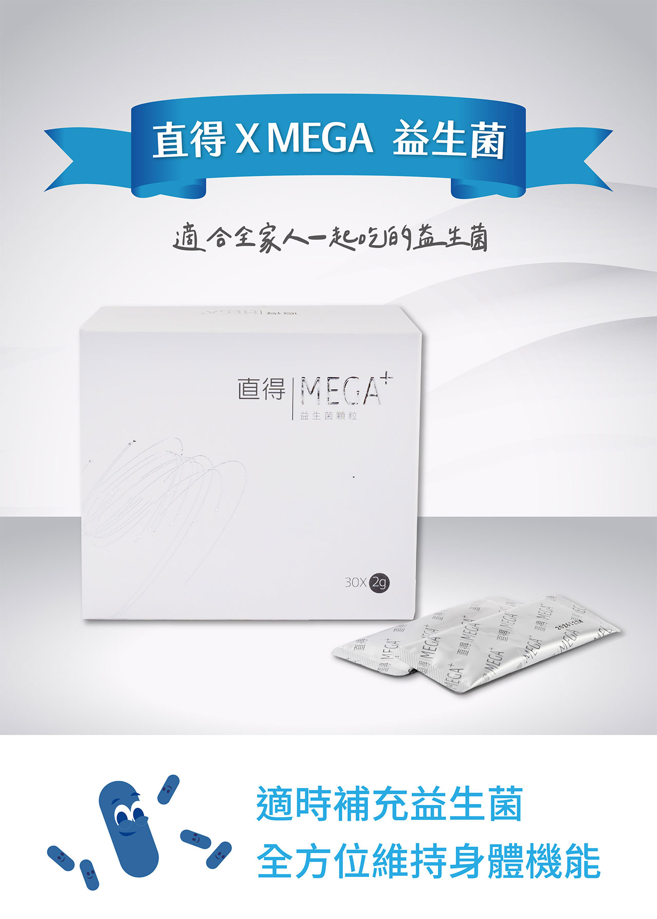 直得MEGA+益生菌-30入 – 直得生醫