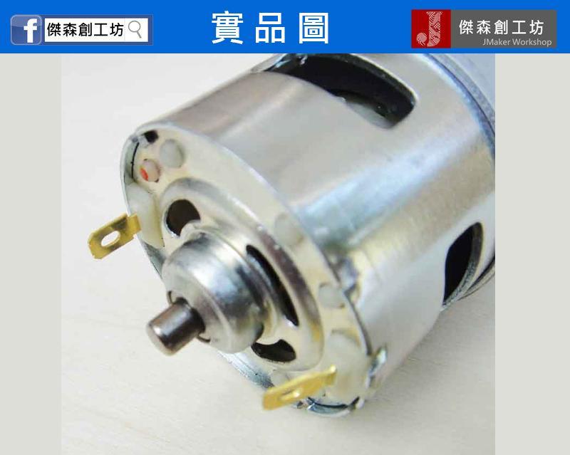 775 馬達 D型軸 有軸承 – 傑森創工 - Arduino、樹莓派的專家，創客的好朋友