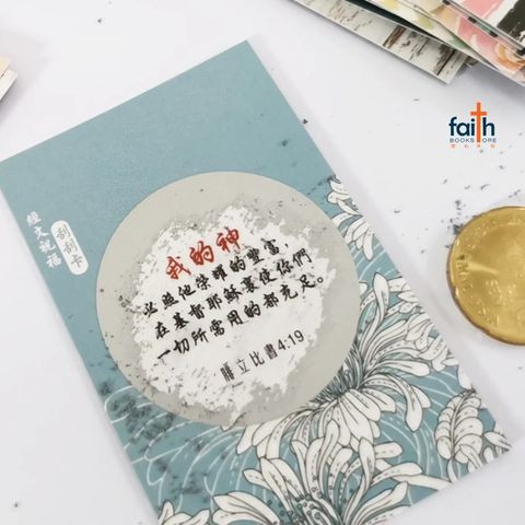 经文祝福刮刮卡 · Chinese Scratch Cards with Bible Scripture Verses – Faith ...