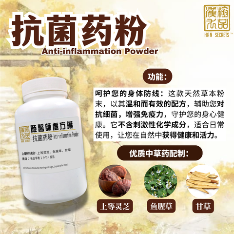 Anti-Inflammation Powder《抗菌藥粉》 – Han Secrets | TCM Malaysia | Health ...