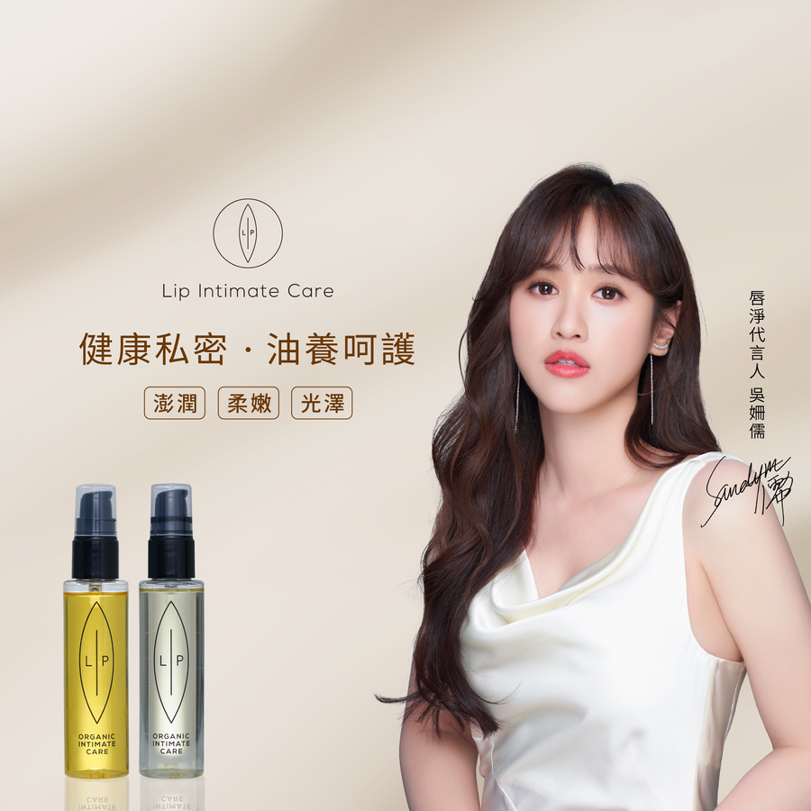 瑞典Lip Intimate Care唇淨私密保養