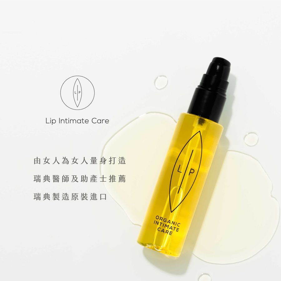瑞典Lip Intimate Care唇淨私密保養