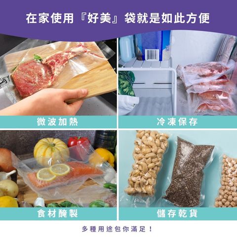 HAULMATE【紋路食物真空袋】高等級食物保鮮袋 食物舒肥袋 100入多規格組 電商調理包販售好幫手 – 艾科包材 IecoPack