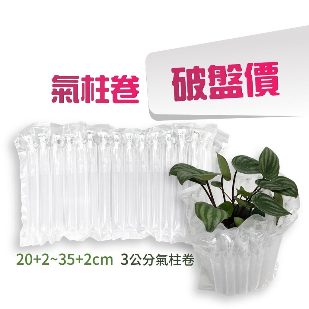 未充氣氣柱卷料, 可依需求自行修剪 – 亞比斯循環 IecoPack