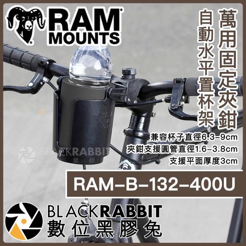 Ram mounts RAM-B-132-400U 萬用固定夾鉗 自動水平置杯架 – 黑膠兔商行 Blackrabbit