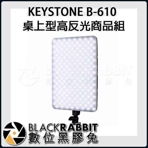 KEYSTONE B-610 桌上型 高反光商品組 – 黑膠兔商行 Blackrabbit