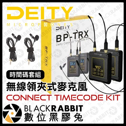 Deity Connect TimeCode Kit 無線領夾式麥克風 時間碼套組 – 黑膠兔商行 Blackrabbit