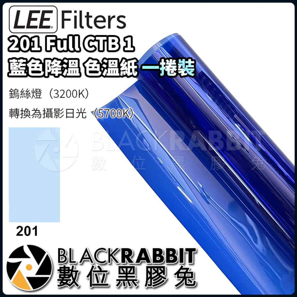 LEE Filters CTB 1 1/2 1/4 藍色降溫 色溫紙 一捲裝 / A2 – 黑膠兔商行 Blackrabbit