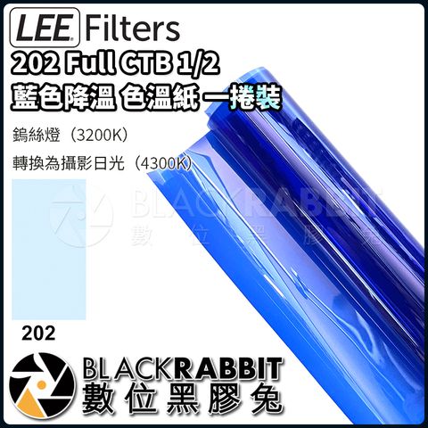 LEE Filters CTB 1 1/2 1/4 藍色降溫 色溫紙 一捲裝 / A2 – 黑膠兔商行 Blackrabbit