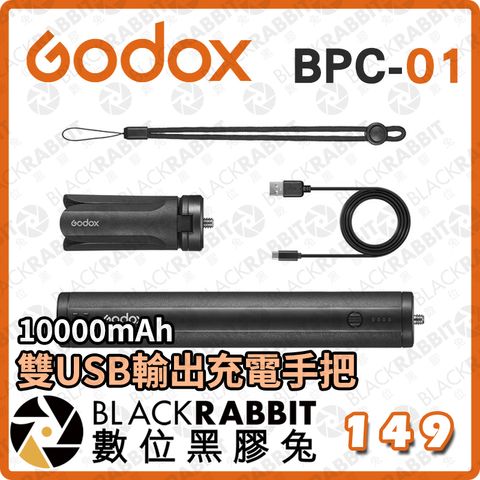 Godox 神牛 BPC-01 10000mAh 雙USB輸出充電手把 – 黑膠兔商行 Blackrabbit