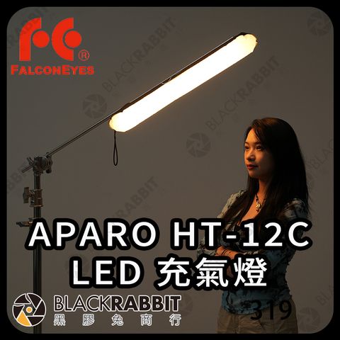 319 Falcon Eyes APARO HT-12C LED 便攜式 手持 氣柱燈 充氣燈 – 黑膠兔商行 Blackrabbit