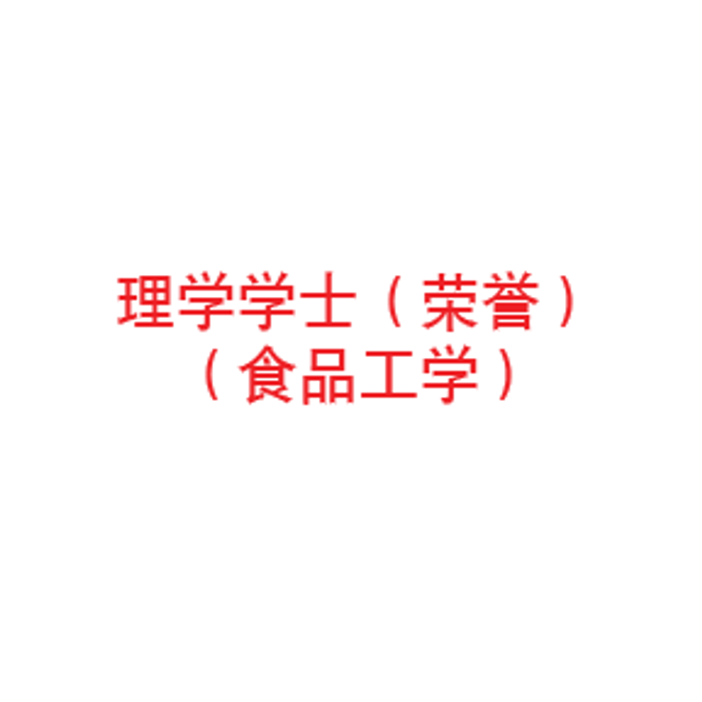 Bachelor of Science in Culinology 理学学士（荣誉）（食品工学） – Taylor's Merchandise ...