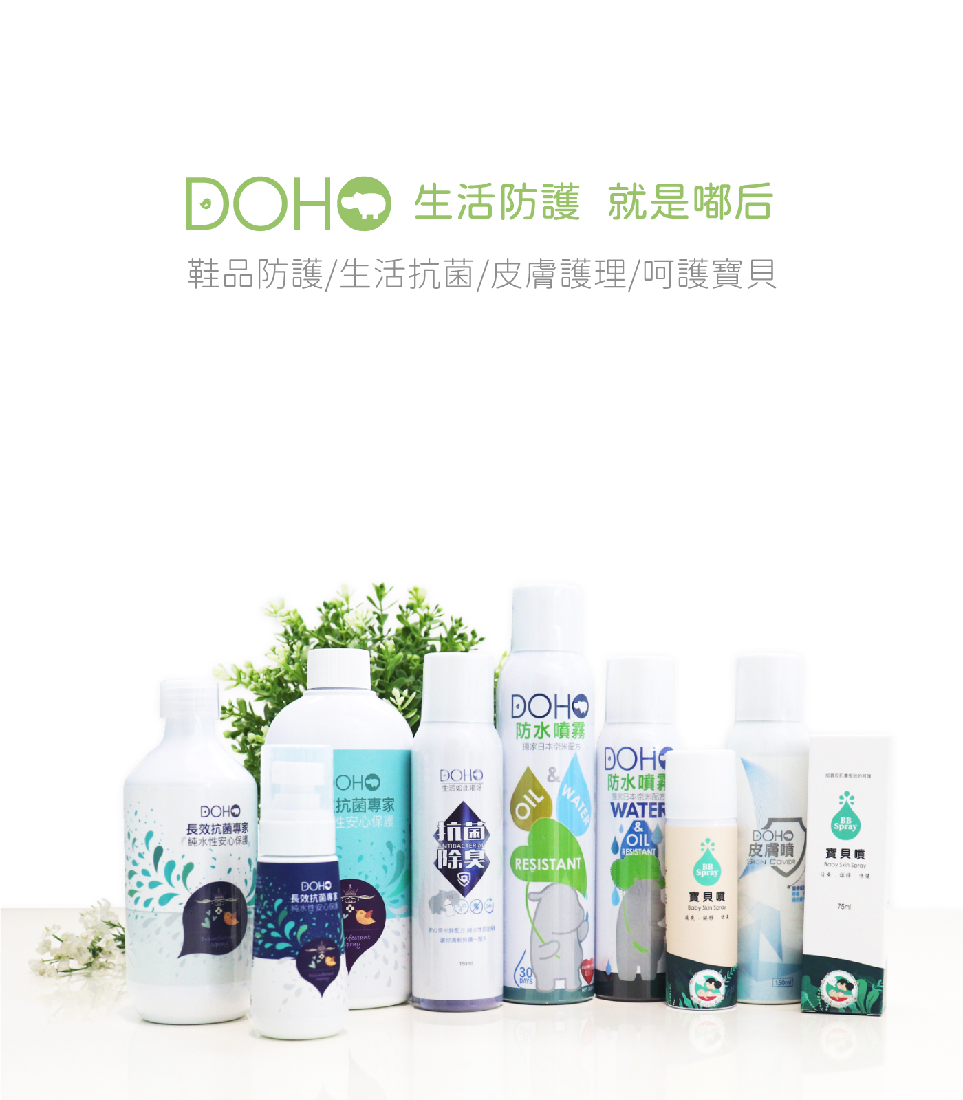 DOHO