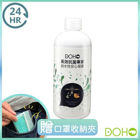 DOHO「病毒零」長效抗菌專家 80ml/280ml/500ml *贈口罩收納夾