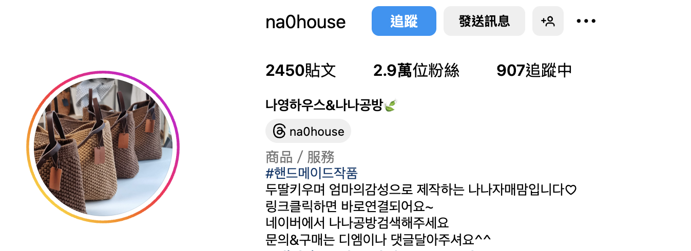 naOhouse 作品分享 – Uknit 優甯特 - 한국 뜨개질 패키지 판매전문점