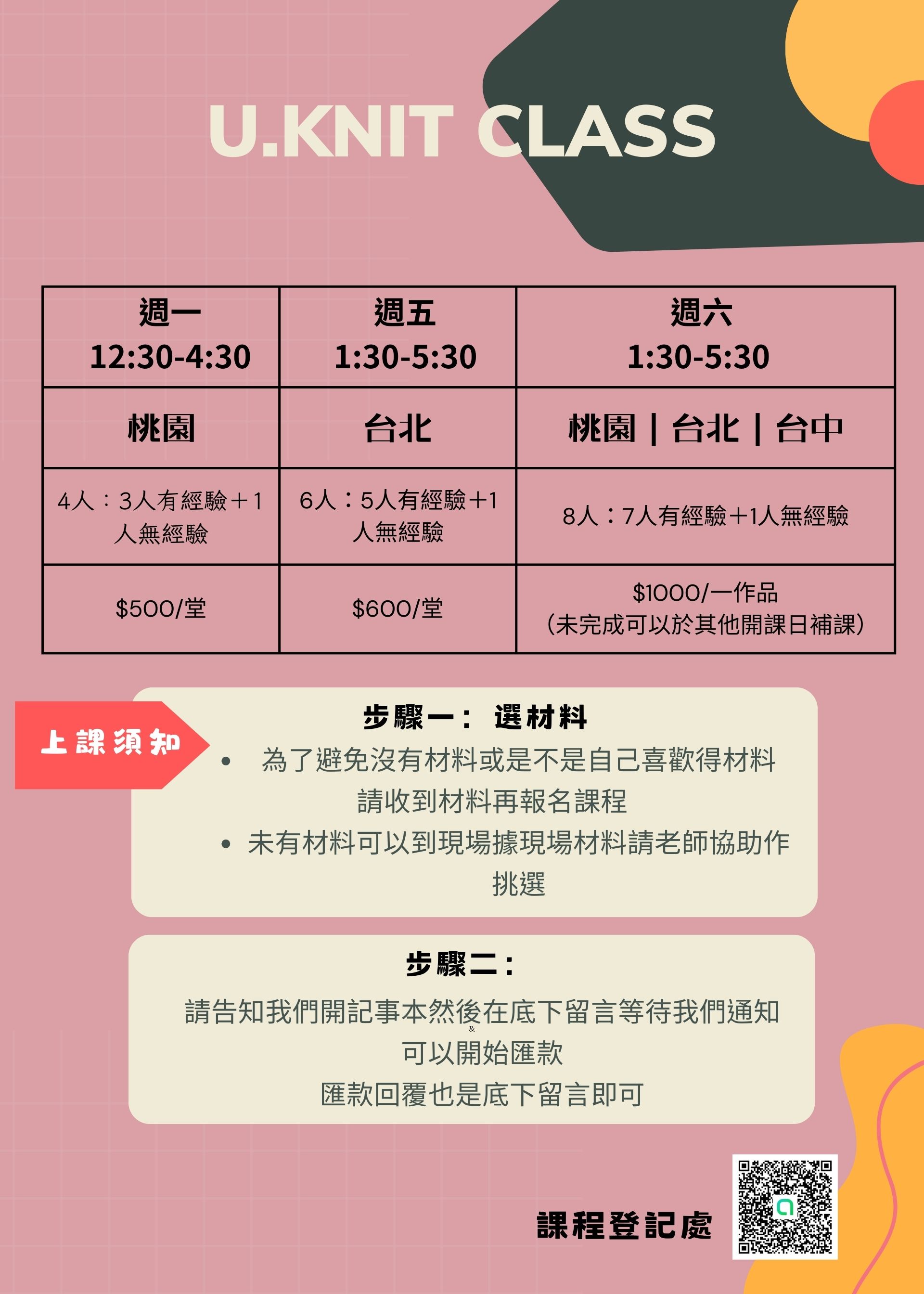 課程預約相關資料 – Uknit 優甯特 - 한국 뜨개질 패키지 판매전문점