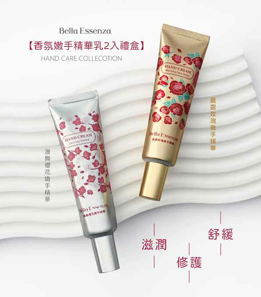 【Bella Essenza】香氛嫩手精華乳2入禮盒 – 精審良食
