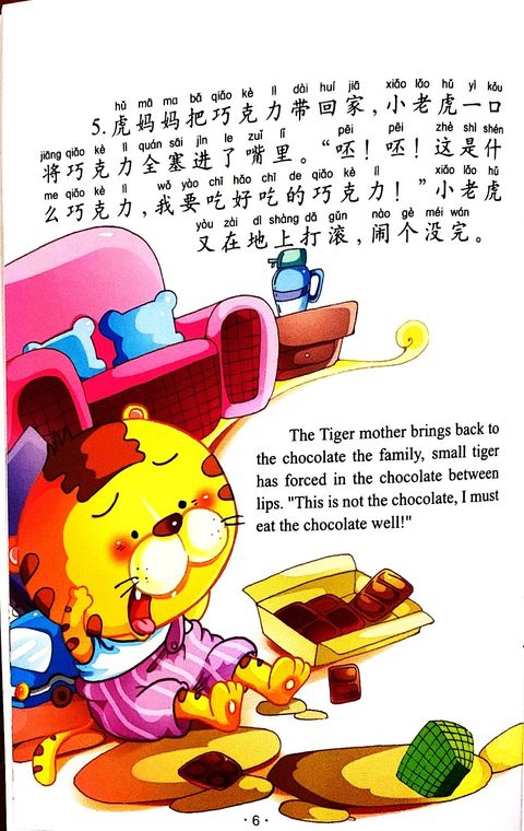 贪吃的小老虎 – EDU Mandarin: Your one stop learning mandarin solutions! 一站式汉语 ...