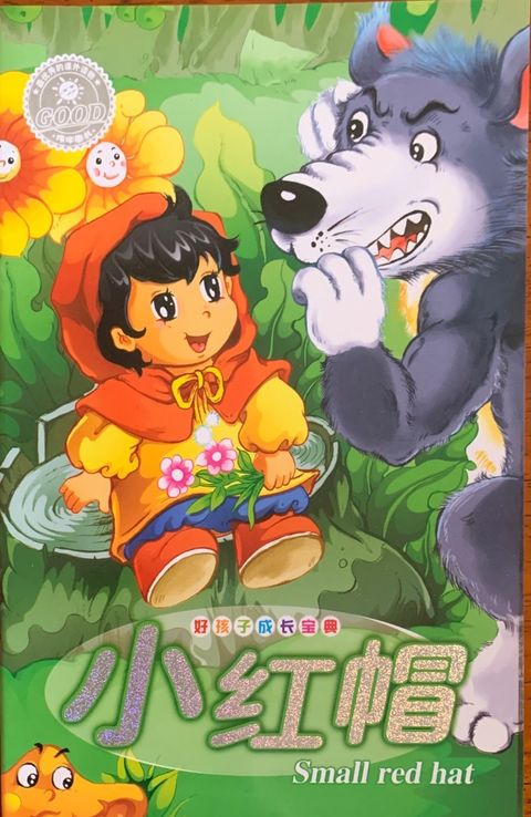 小红帽 – EDU Mandarin: Your one stop learning mandarin solutions! 一站式汉语资源与学习平台