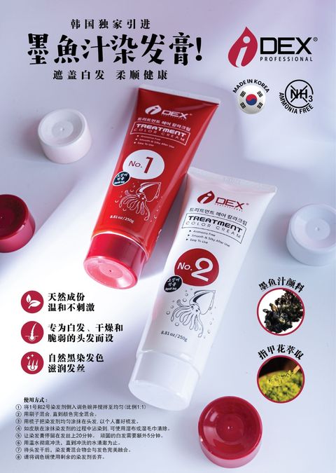 IDEX Squid Ink Treatment Color Cream (250g x 2) – IDEX Professional