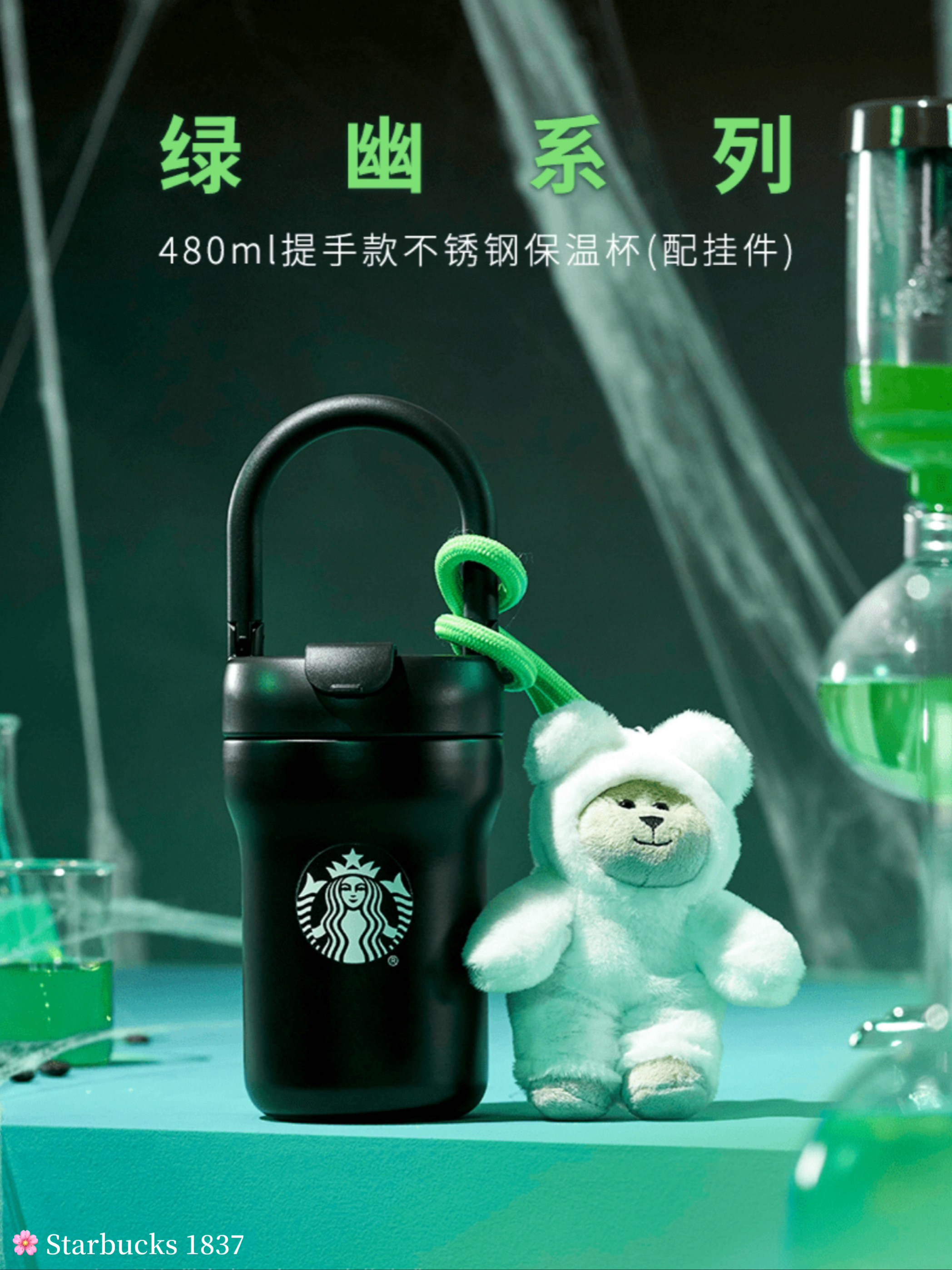 Starbucks 1837 – SISTEEN