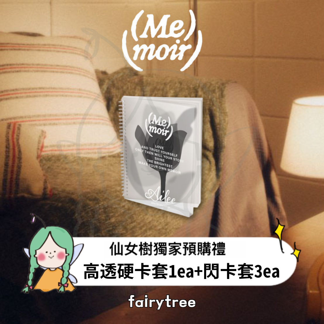 仙女樹。FAIRYTREE🌟