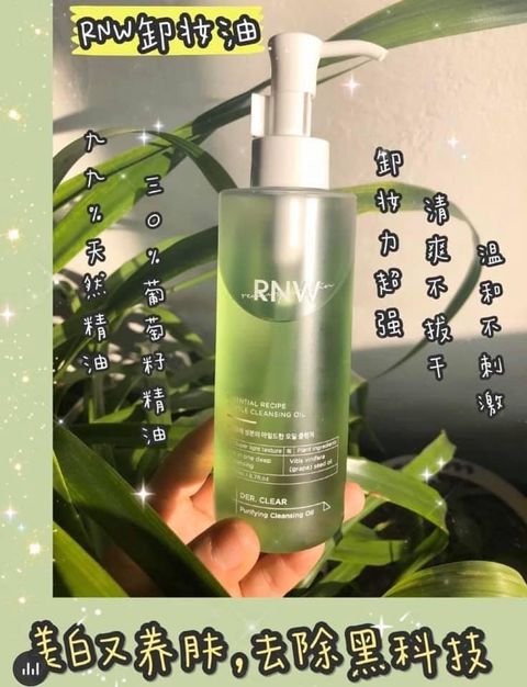 【卸妆无需冲洗】RNW Essential Recipe Gentle Cleansing Oil 葡萄籽养肤卸妆油 200ml ...