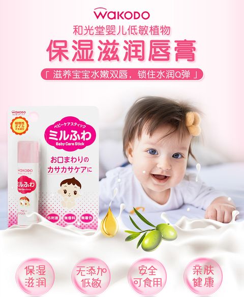 Wakodo Baby Care Stick 宝宝润唇膏 – JuzBeauty Malaysia | 100% Authentic ...