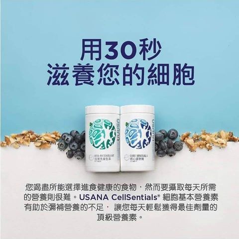 USANA CellSentials 细胞基本营养素 112 tablets*2ea *ReadyStock现货 – JuzBeauty ...