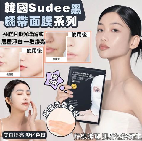 SUDEE Mask 5ea 绷带面膜 – JuzBeauty Malaysia | 100% Authentic Online Beauty ...