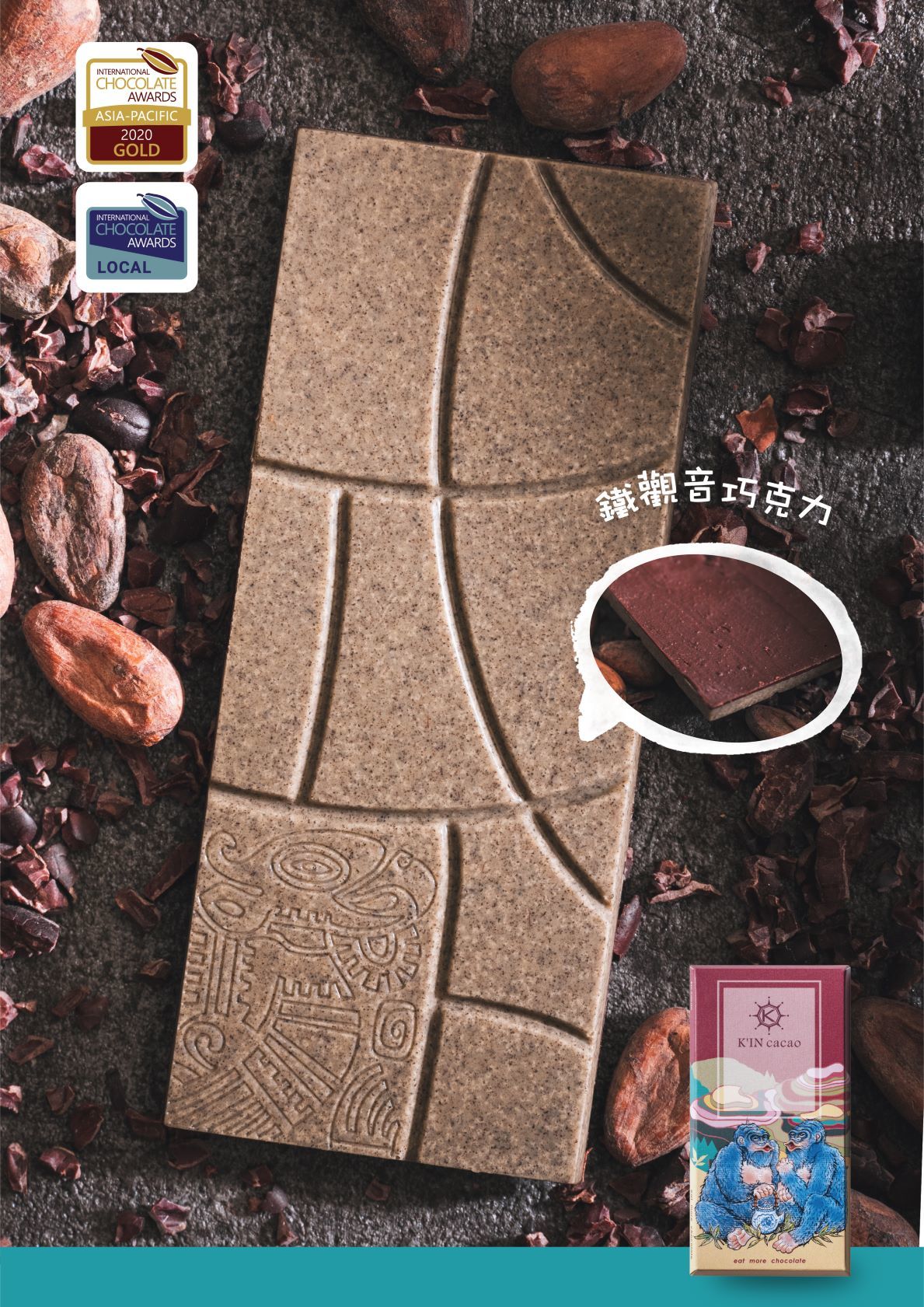 好好喝茶 TEA CHOCOLATE – Kin Cacao金可可巧克力專賣店